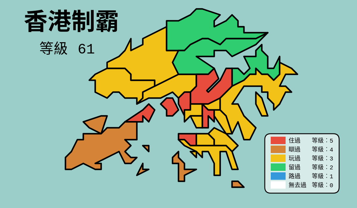 香港制霸地圖