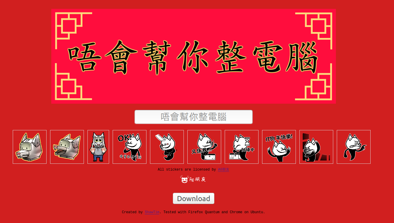 GitHub - ShawTim/itdog-banner: IT狗年快樂揮春生成器 之 IT狗任你揮！